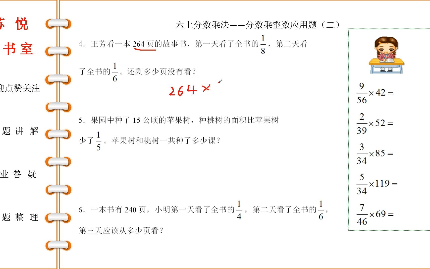 六年级数学上学期分数乘法 分数乘整数应用题(二)