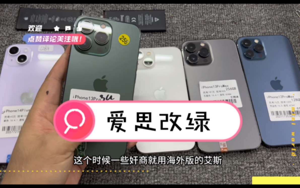 爱思报告红了永远都不可能改绿!那网上说的爱思改绿是啥情况?