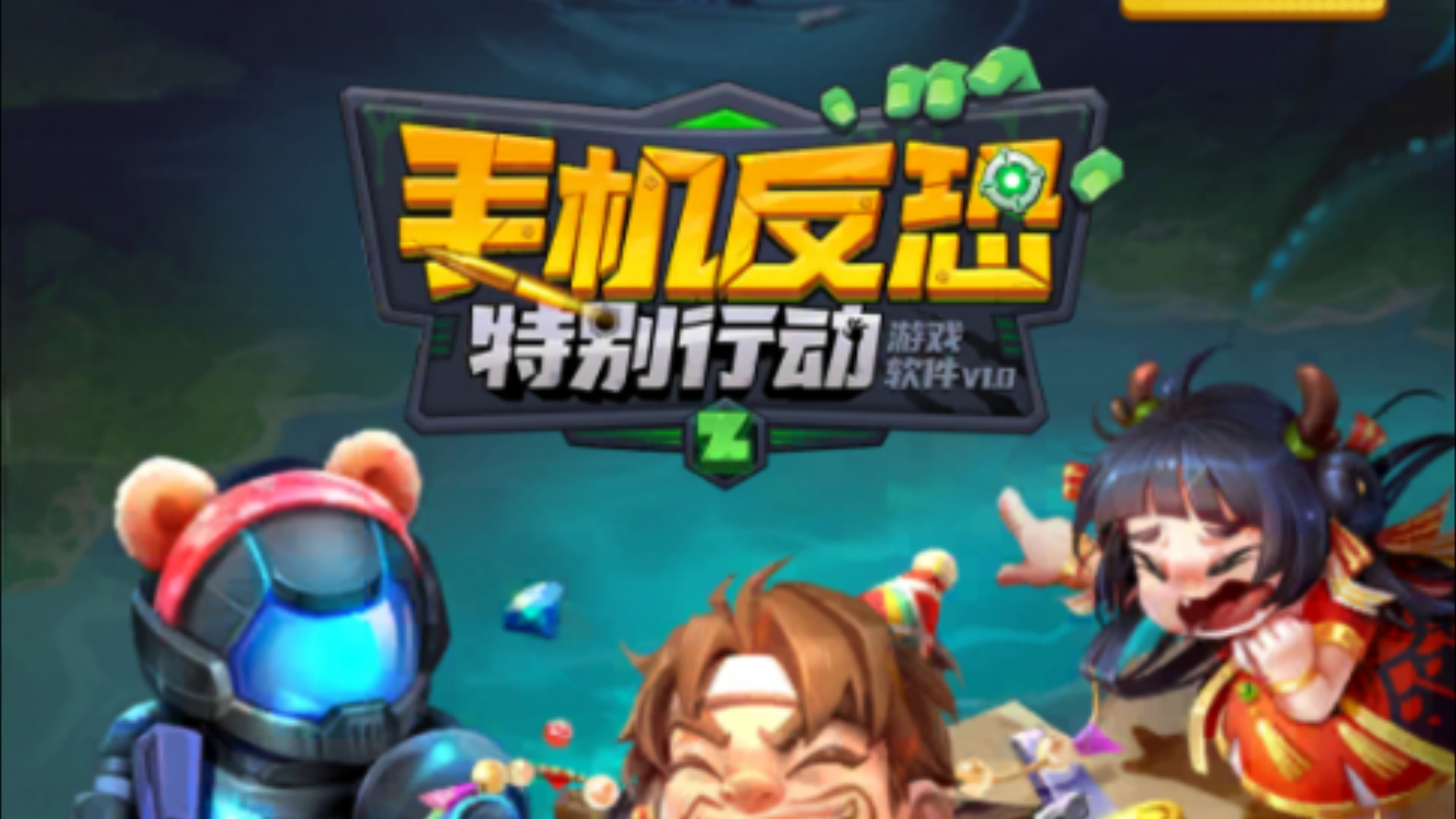 【手机反恐特别行动】局内特效对比&新手教程跳过