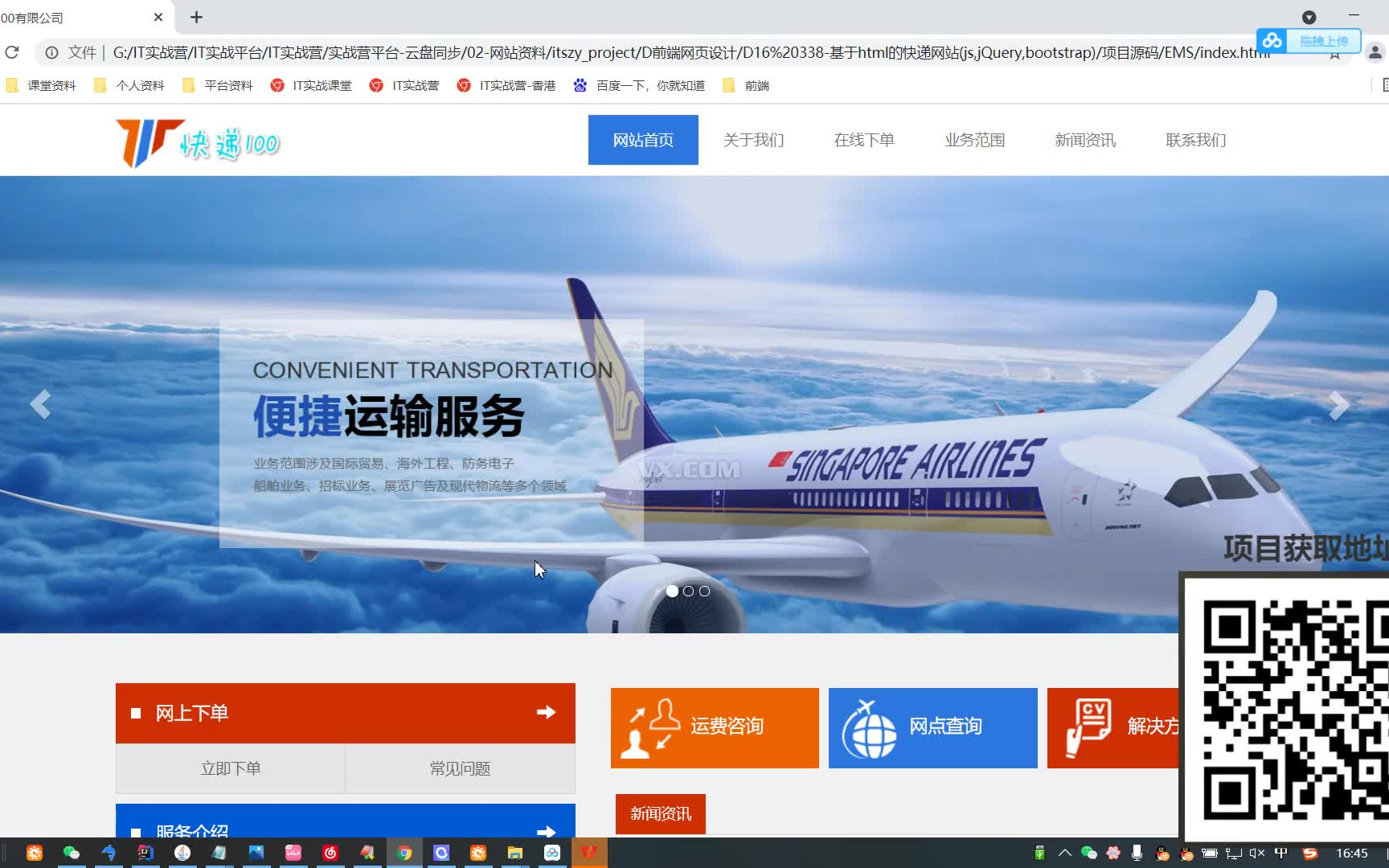 计算机毕业设计【前端网页设计】-基于html的快递网站(js,jQuery,...