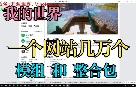 我的世界:一个网站几万个模组 和 整合包