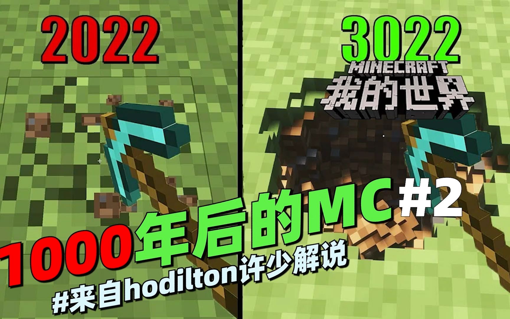 我的世界穿越《1000年后的MC》2:我们再穿越到千年以后的MC大陆_...
