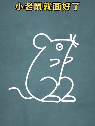 数字2279画小老鼠,很简单