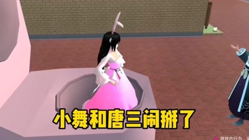樱花校园模拟器:小舞和唐三闹掰了