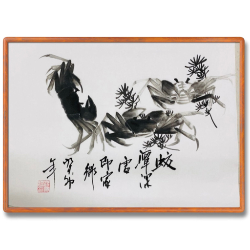 沈尚彬书画 