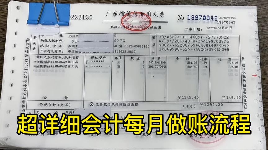 会计一整个月做账流程,会计新手必备 #会计 #会计实操秘籍