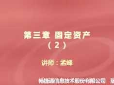 2015中级会计实务第三章 固定资产(2)