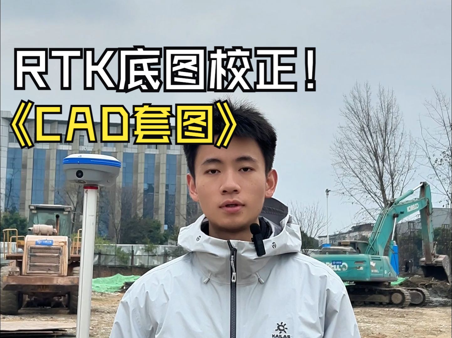 RTK底图校正功能,CAD图纸坐标对不上,如何通过套图解决