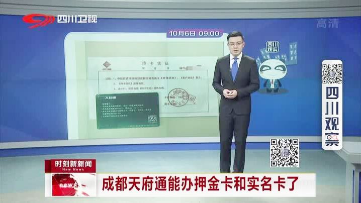 成都天府通能办押金卡和实名卡了