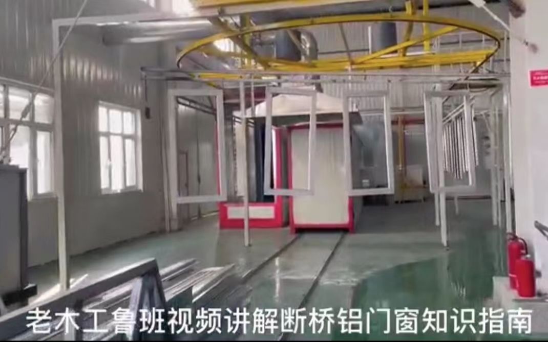 老木工鲁班视频讲解断桥铝门窗知识指南,赶紧收藏起来吧!