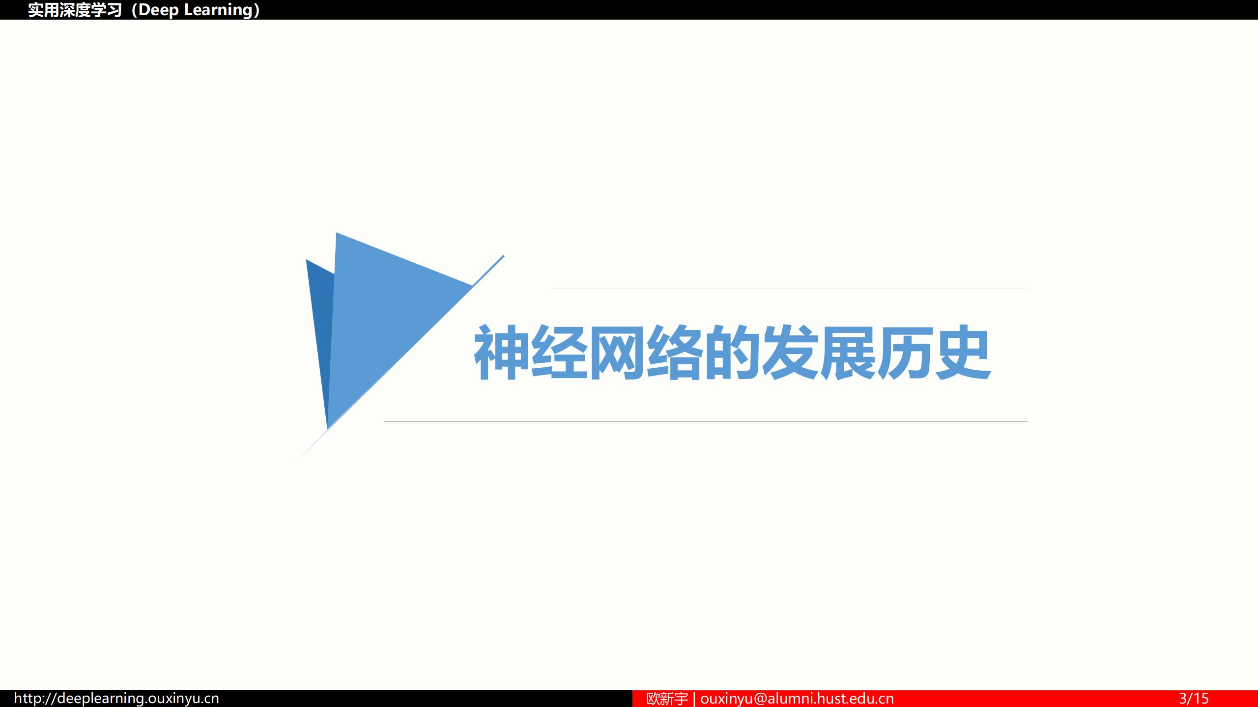 5.1.1 神经网络的发展历史