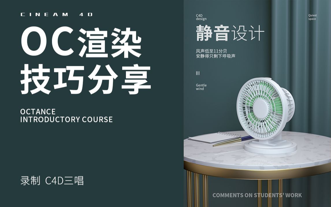 【录播】OC渲染技巧(上篇) —— 建模/灯光/材质/HDR/OC渲染