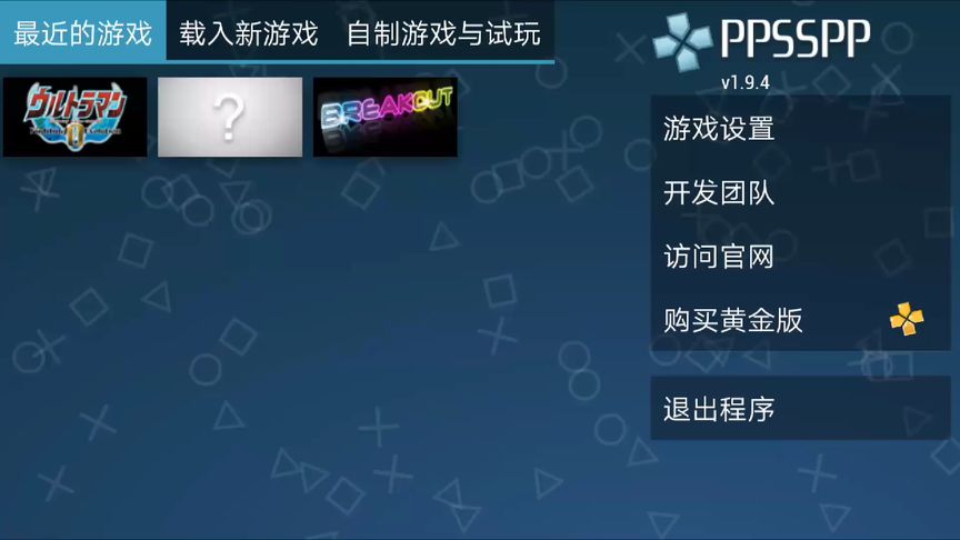 PPSSPP 游戏试玩