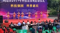 2019年科技活动周启动仪式