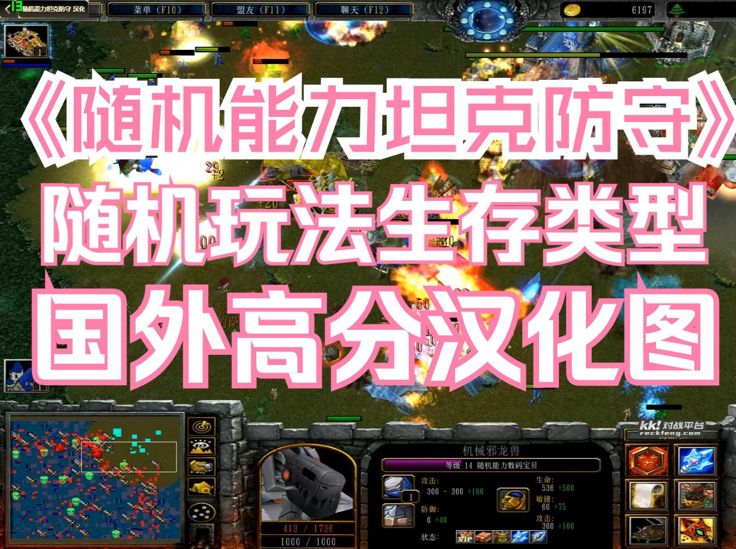 魔兽rpg国外高分汉化图《随机能力坦克防守汉化版》生存图