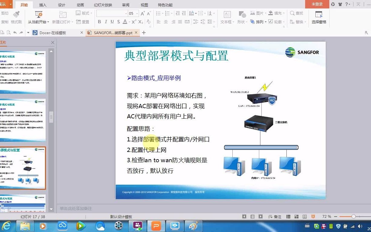 03_安装部署(中) 深信服AC上网行为管理SANGFOR_AC初级培训