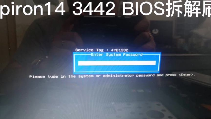 戴尔笔记本开机密码忘记,拆解芯片清除密码完美开机进入系统