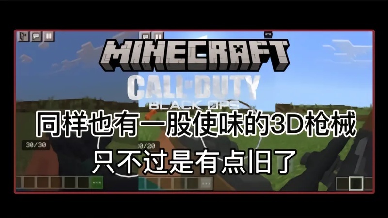 我的世界基岩版:这枪械同样也有一股使味,只不过旧了点