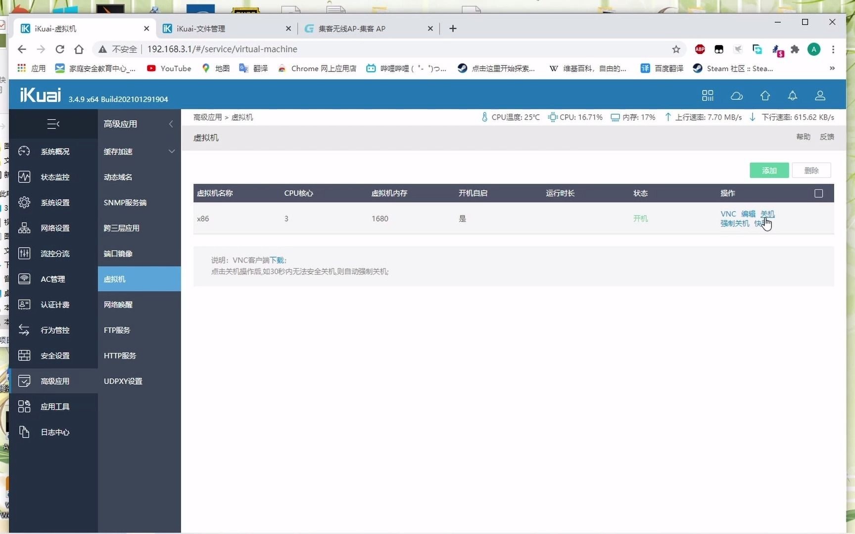 爱快虚拟机安装网心云X86