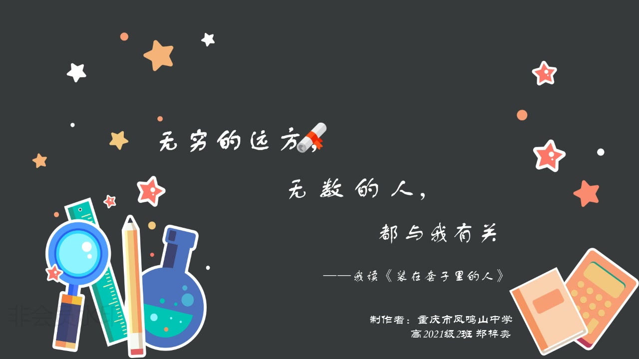 高中语文项目式学习课题成果【九】(郑梓奕)