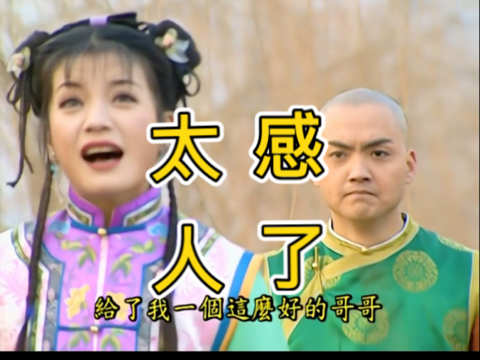 42-4【高清修复】1999《还珠格格》第二部“箫剑告诉小燕子家族之...