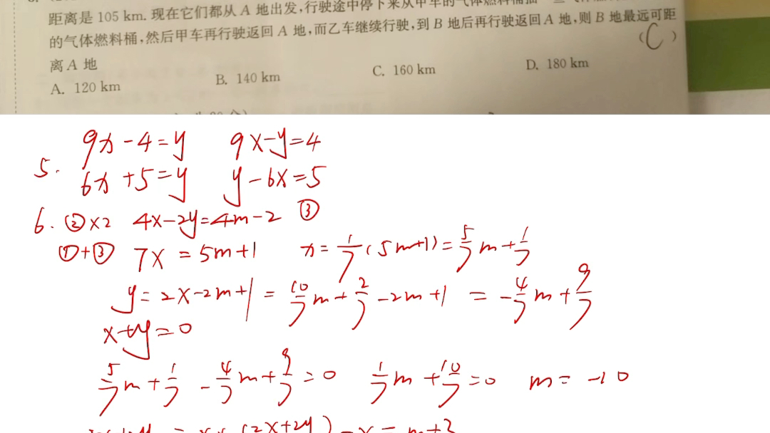 二元一次方程的应用题讲解
