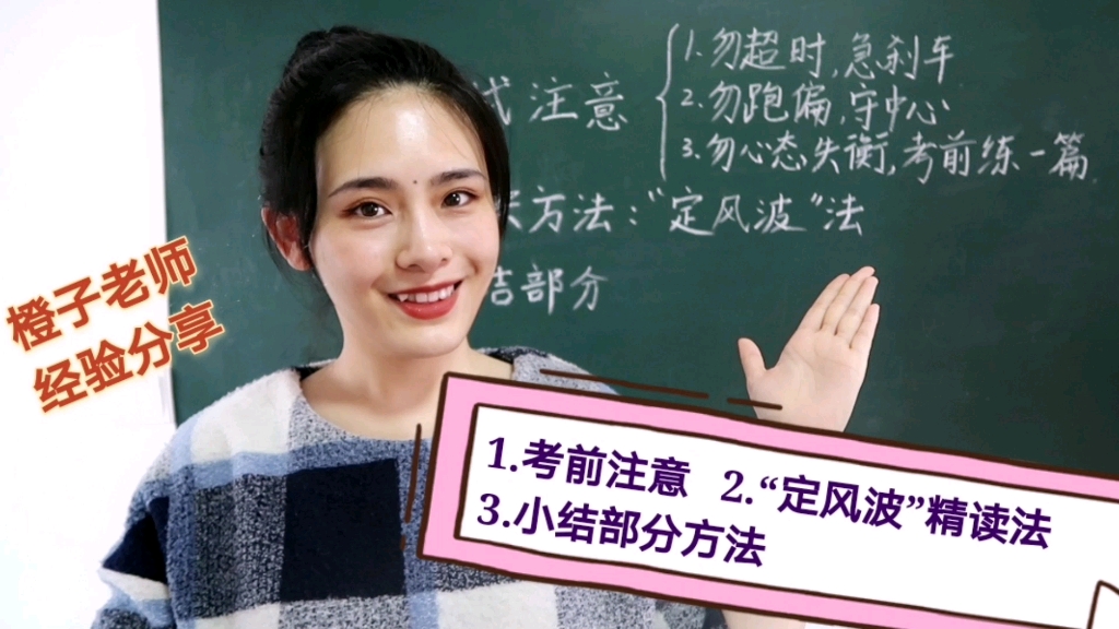 【考前突击】教资|教招面试语文通关宝典(下)|考前注意易错点|“定风波...