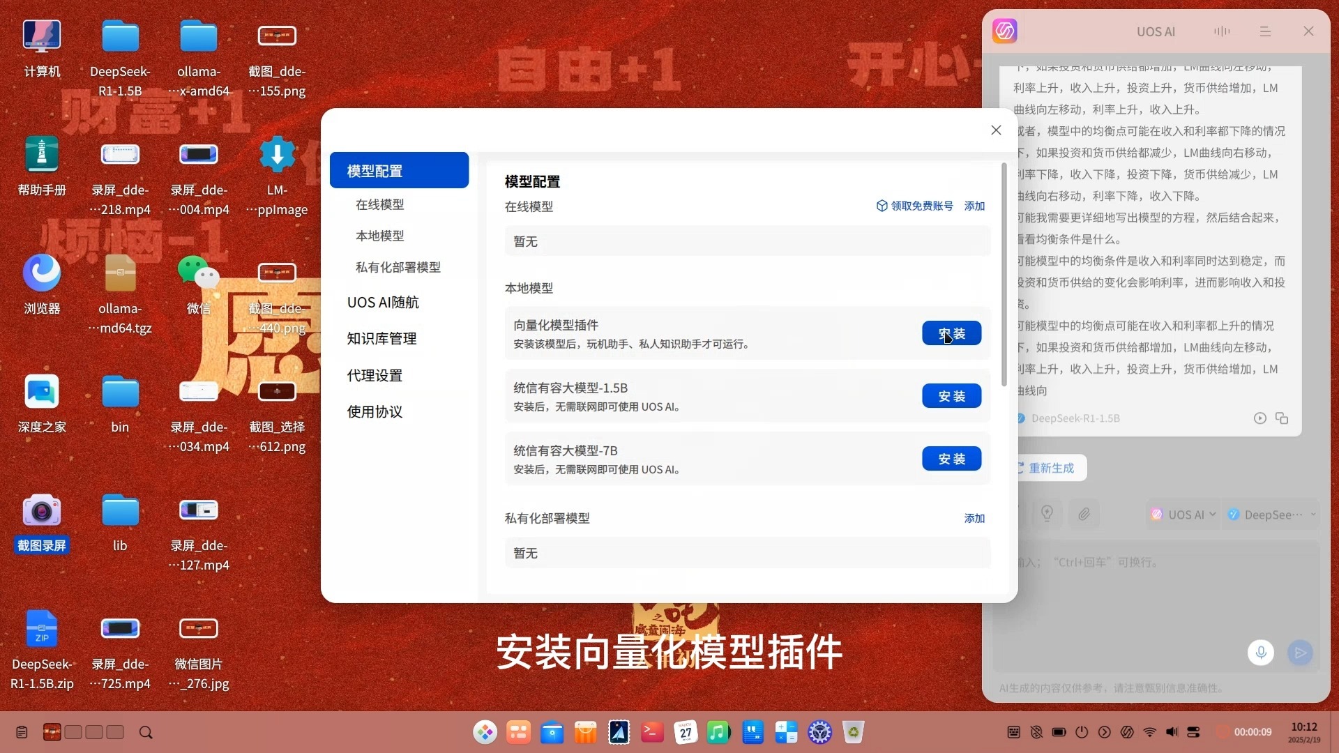 将DeepSeek 接入UOS AI