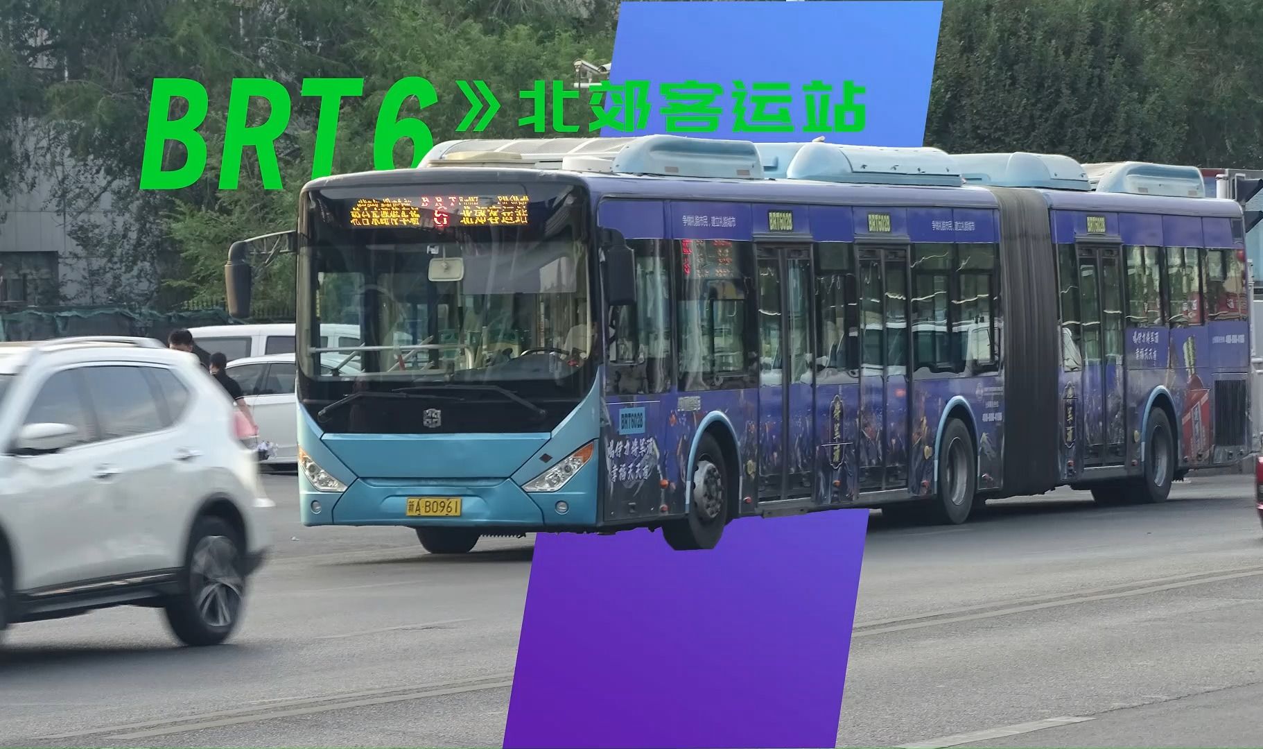 [一元速达20里,方便市民千万家]乌鲁木齐快速公交BRT6线前方展望(...