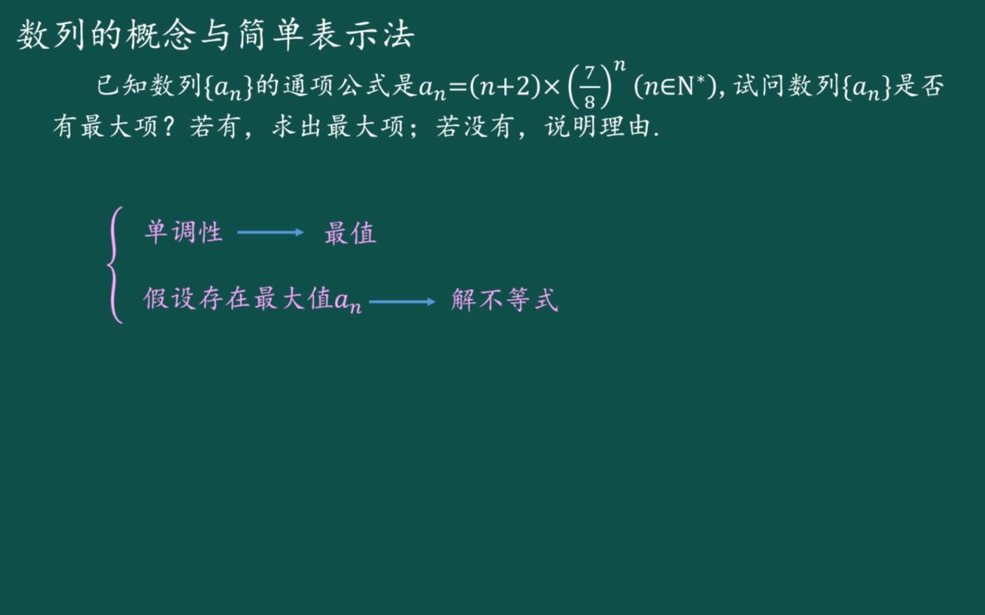 高中数学必修5-利用数列的单调性求最值数列最值与单调性(基础)