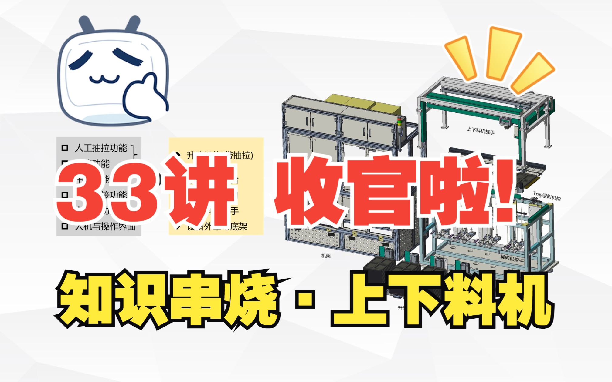 机械设计 | 知识串一串:上下料机设备设计解析