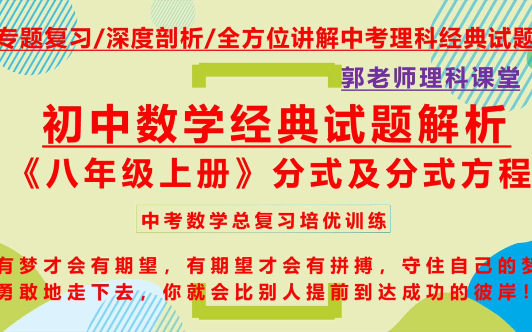 八年级数学分式四则混合运算经典试题,掌握方法轻松拿分!