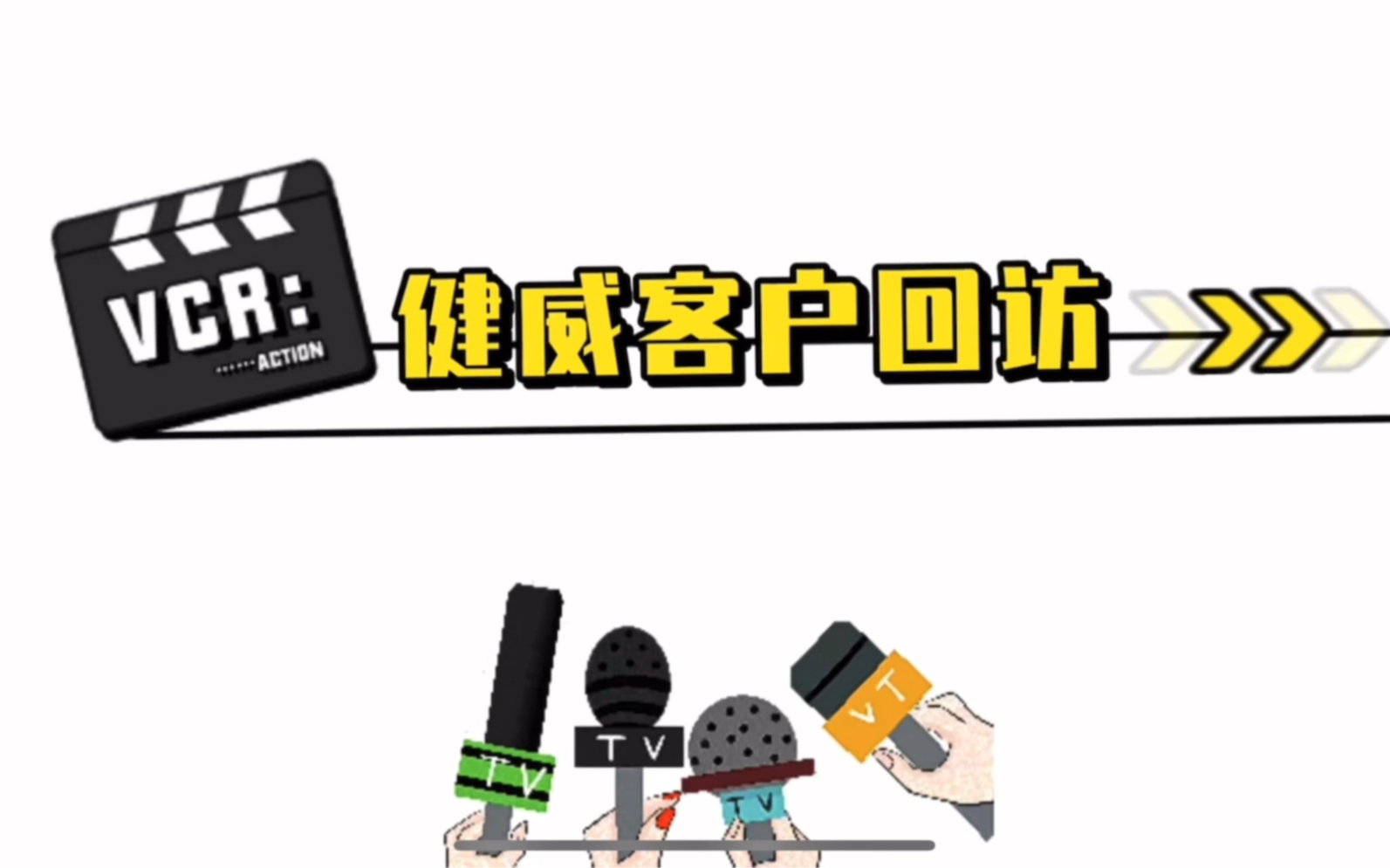 ...回访系列全案设计 拎包入住 就选健威#健威家居#全屋定制#客户回访...