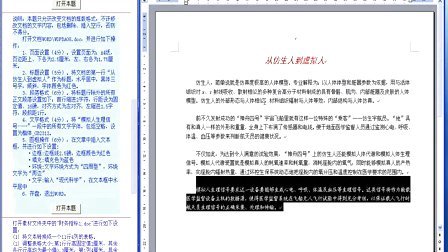 2011河北职称计算机考试模拟练习word2000操作练习四