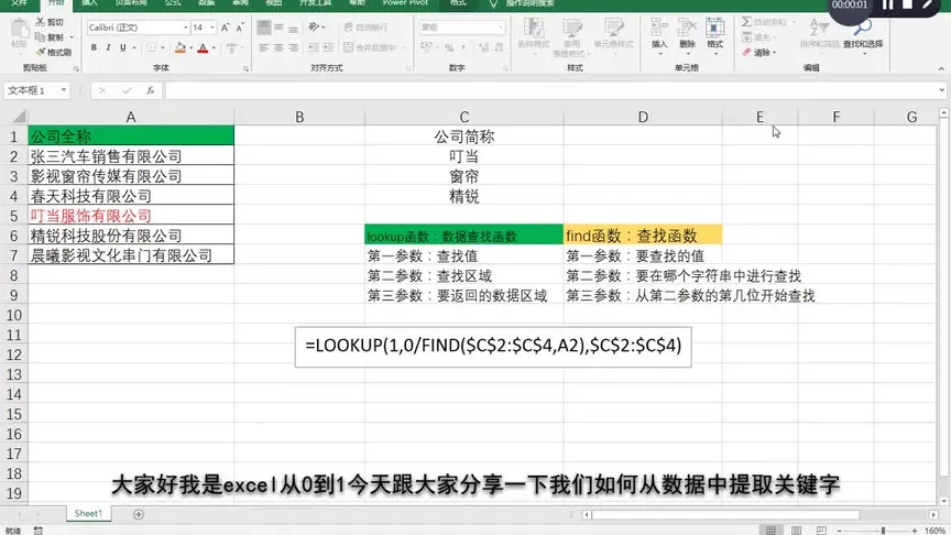 如何使用excel快速提取数据中的关键字