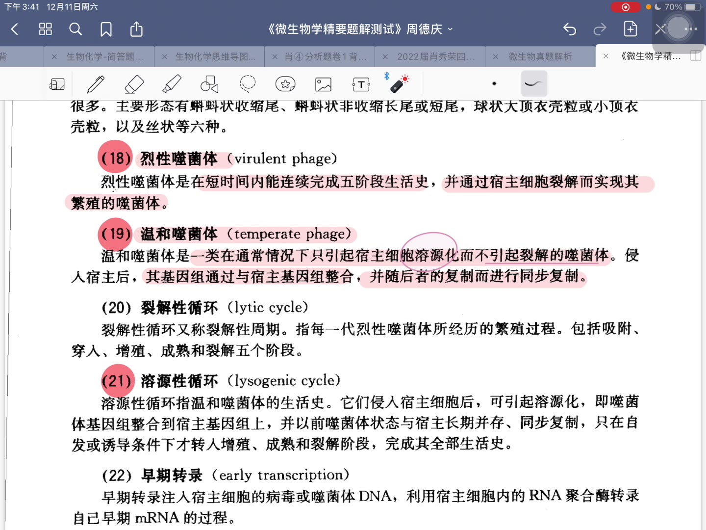 微生物第三章名词解释