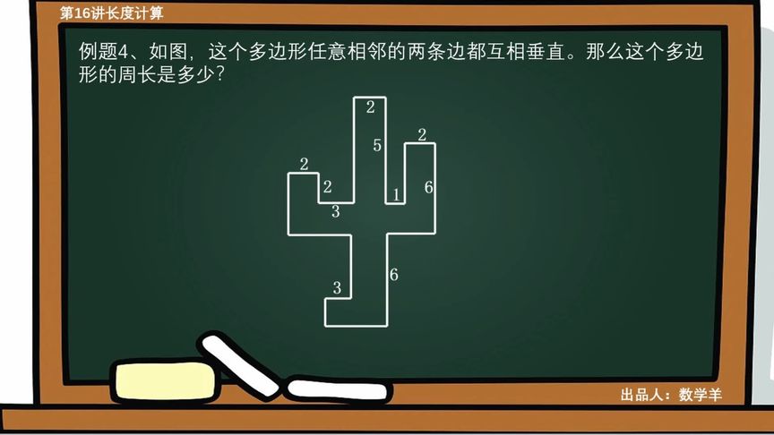 小 学思维数学三年级下册第16讲长度计算例题4#数学思维#小学数学