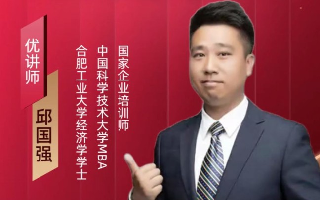 邱国强:资深职业培训师。邀请讲师内训:1⃣️3⃣️5⃣️2⃣️1⃣️8...
