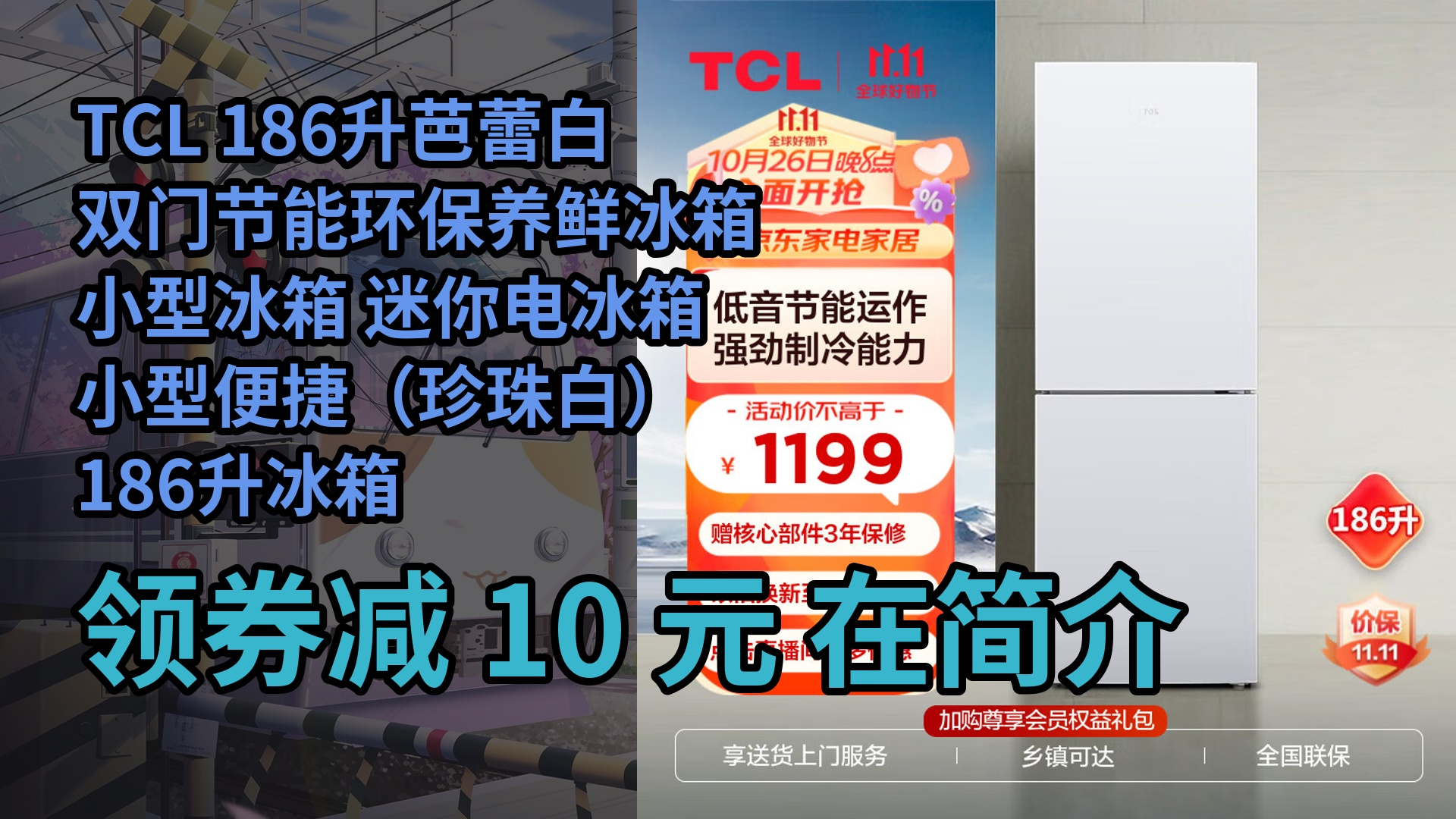 【好价】TCL 186升芭蕾白双门节能环保养鲜冰箱 小型冰箱 迷你电...