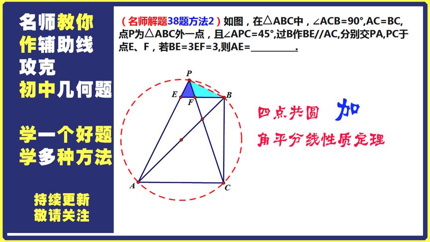 中考高分技巧,38题方法2,四点共圆+角平分线性质定理 #学浪计划