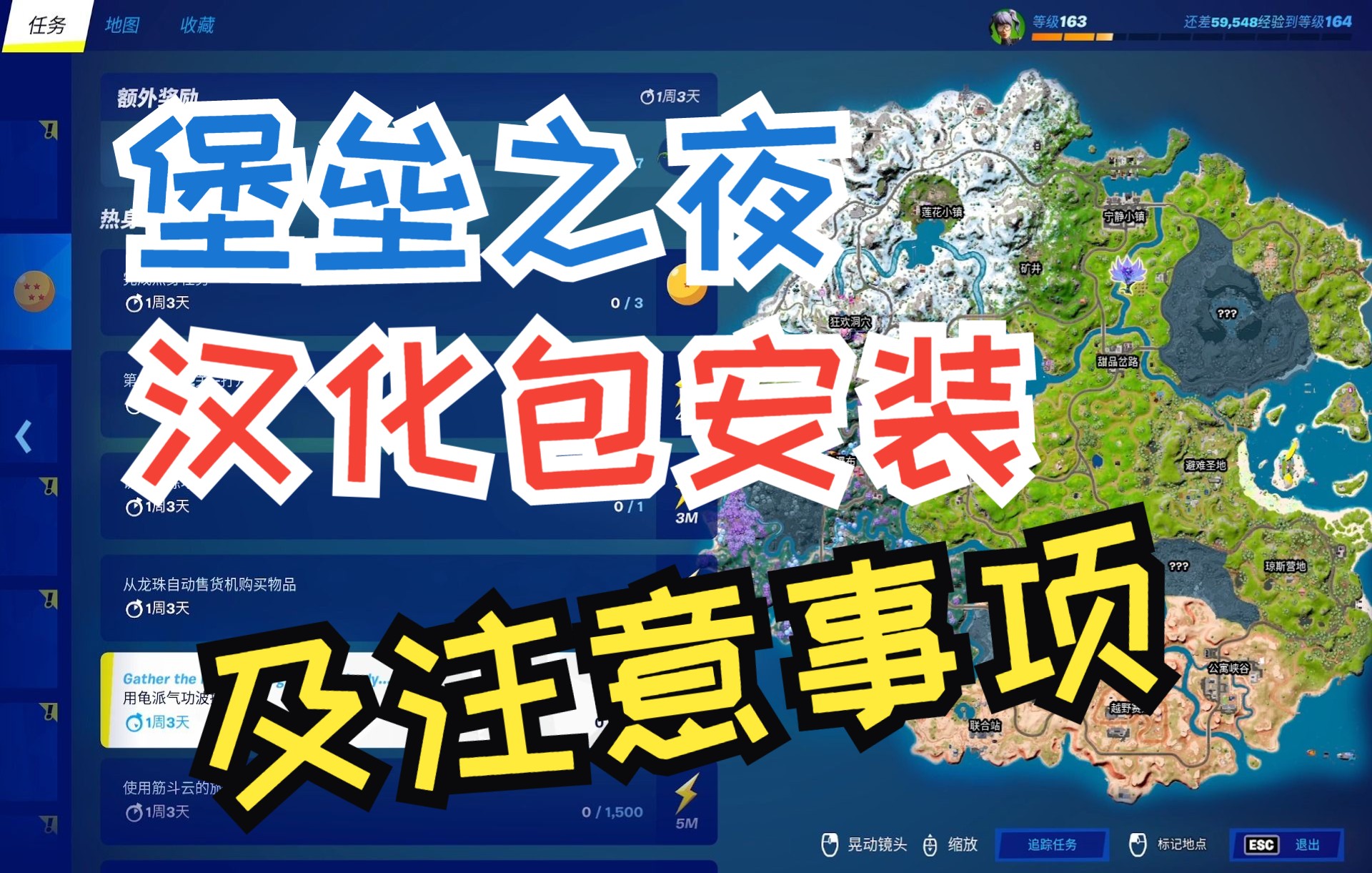 堡垒之夜 汉化包安装(以及部分注意事项)