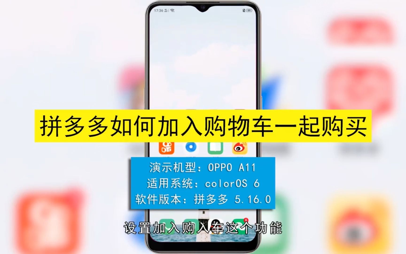 拼多多如何加入购物车一起购买,拼多多加入购物车一起购买