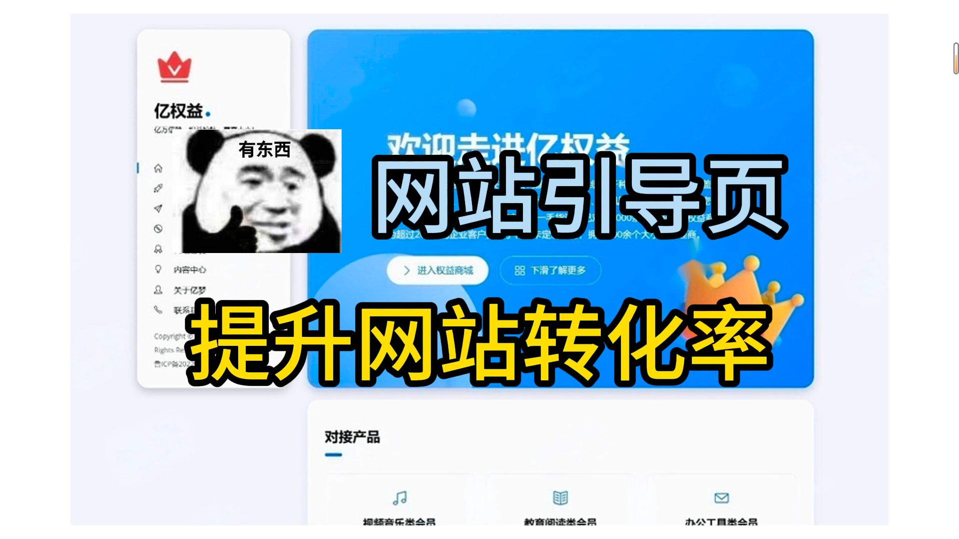 【网站搭建】提升网站转化率!网站引导页搭建