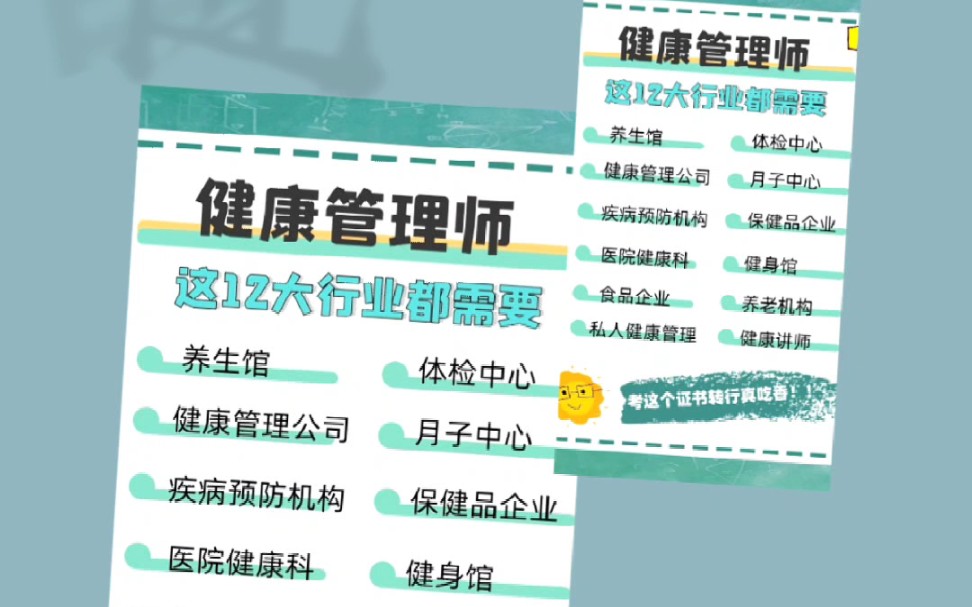 【大健康证书】健康管理师·职业技能★人社官网查询,全国通用★...