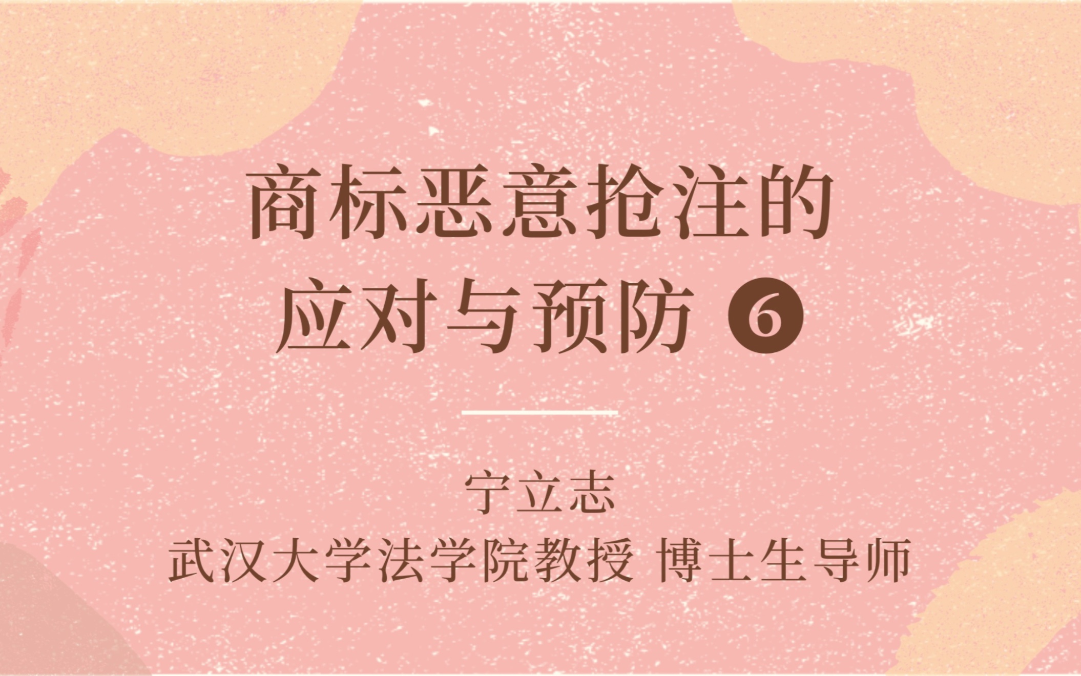 《商标恶意抢注的应对与预防》更新!,最后一部分内容《南美商标抢注...