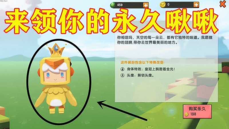 迷你世界 被点赞最多获得永久啾啾皮肤的快来领取啦,你们还喜欢什么呢!