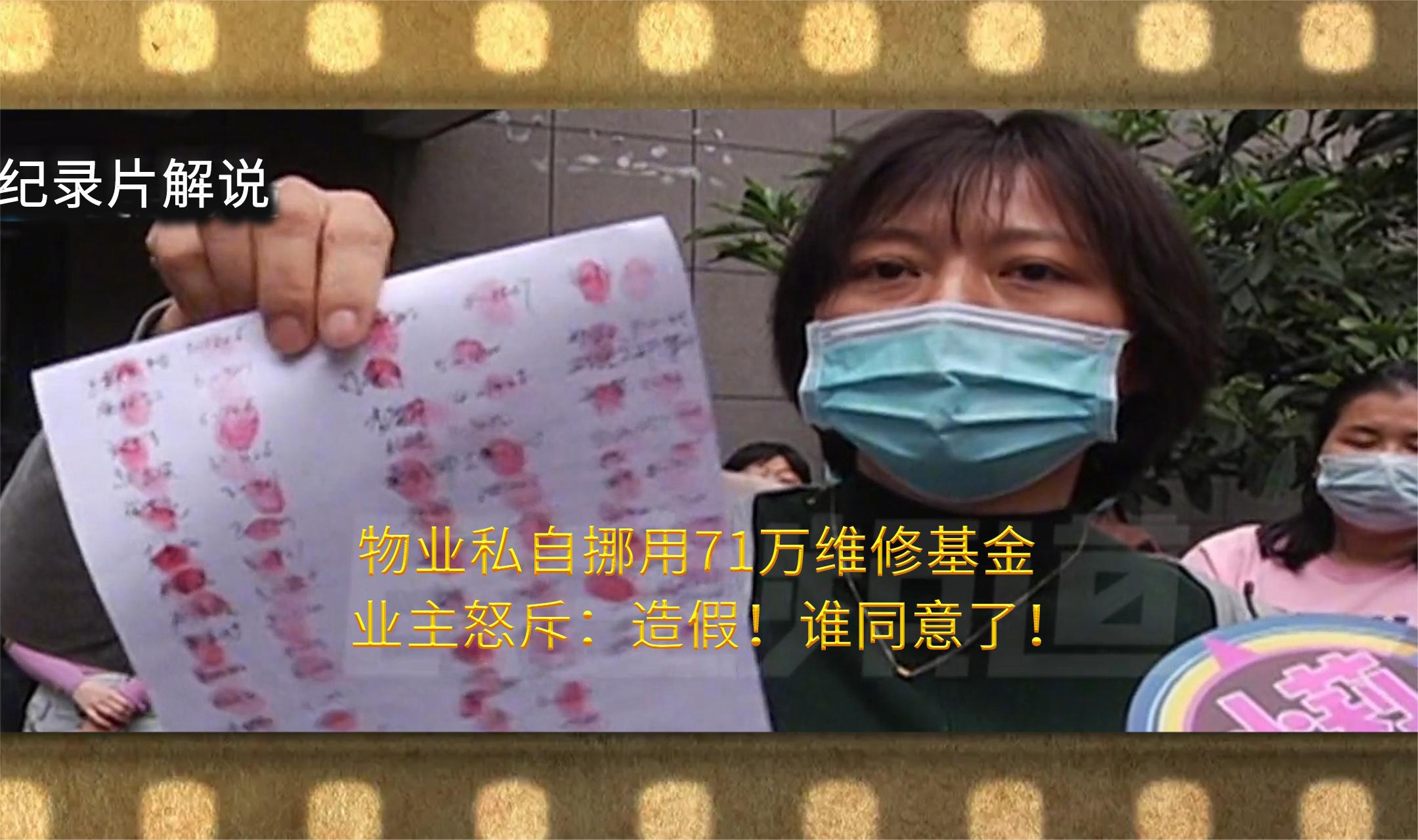 物业花71万维修基金,两千业主毫不知情,物业:应急程序五人签字