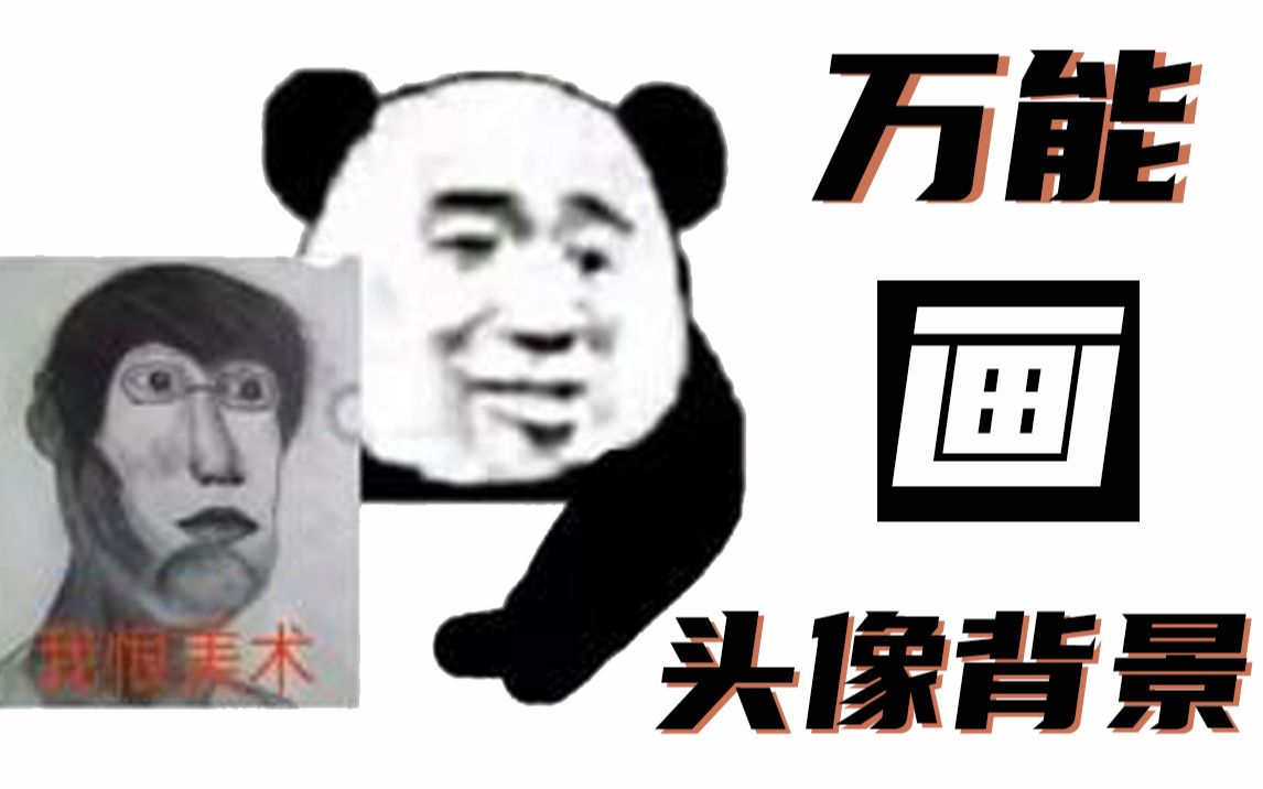 【绘画教程】不像话?这种简单实用 万能百搭的人像背景画法还有人不...