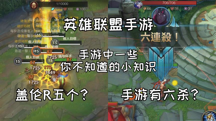 【英雄联盟手游】手游里那些你不知道的小知识2【雷电模拟器】