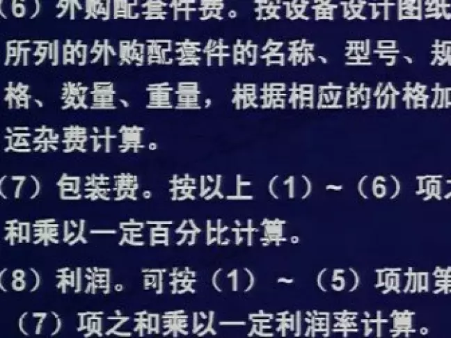 工程造价计价与控制 视频教程 天津大学 20讲